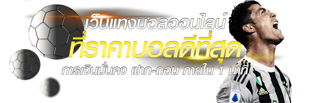 UFABET สมัครเว็บแทงบอลออนไลน์ ทางเข้า ufabet พนันออนไลน์ ที่ดีที่สุด - UFA3333